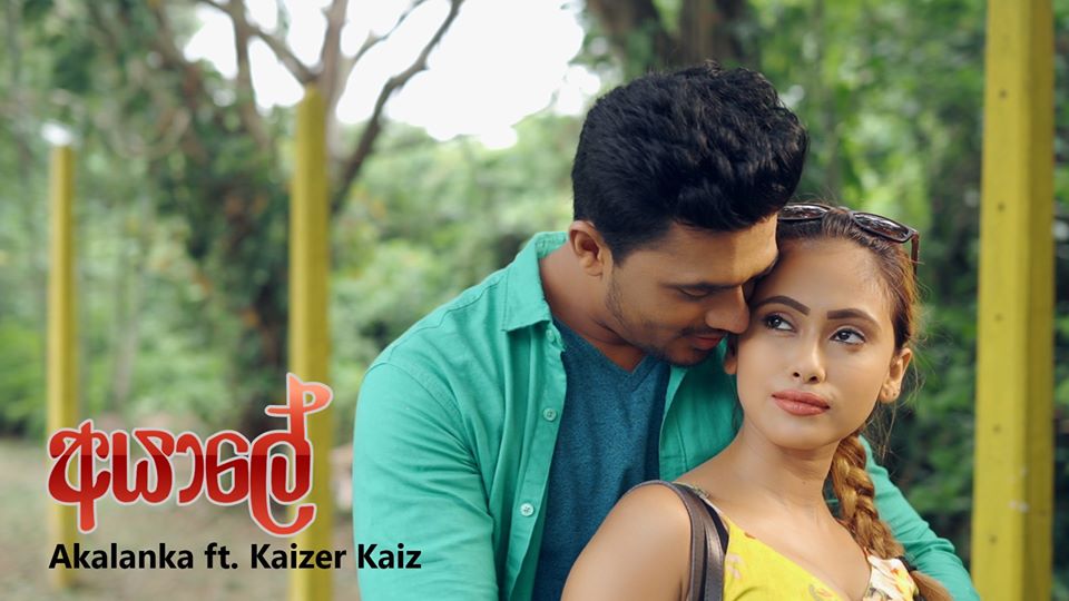අයාලේ | Ayale | Akalanka Ft Kaizer Kaiz | Decibel