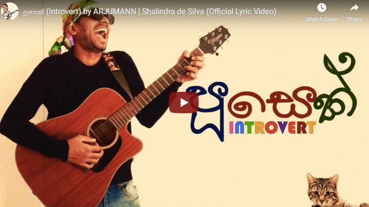 පූසෙක් (Introvert) by ARJUMANN | Shalindra de Silva (Official Lyric ...