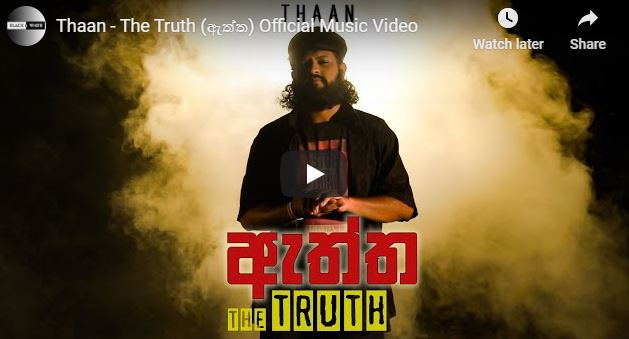 New Music : Thaan – The Truth (ඇත්ත) Official Music Video | Decibel