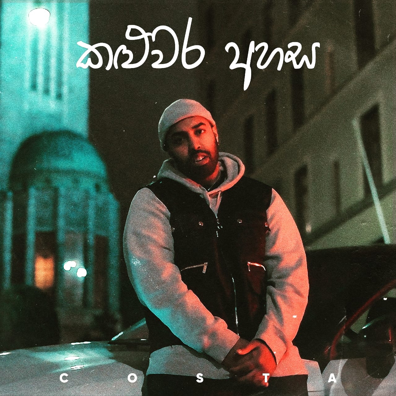 New Music : Costa- Kaluwara Ahasa කළුවර අහස (Official Music video ...