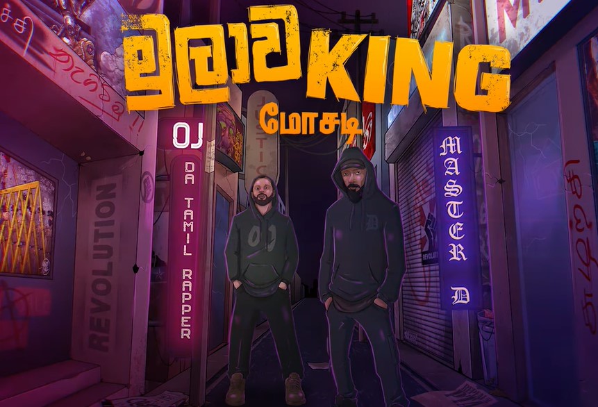 New Music : මුලාවකින් | மோசடி | Deception – by Master D & OJ da Tamil ...