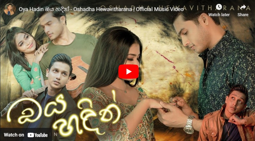 New Music : Oya Hadin ඔය හදින් – Oshadha Hewavitharana | Official Music ...