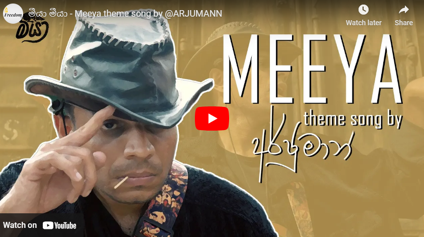New Music : මීයා මීයා – Meeya theme song by @ARJUMANN | Decibel