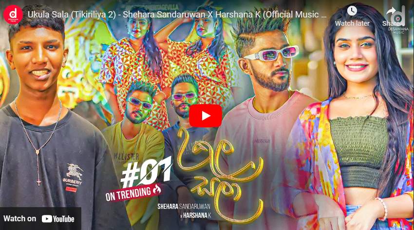 New Music : Ukula Sala (Tikiriliya 2) – Shehara Sandaruwan X Harshana K ...