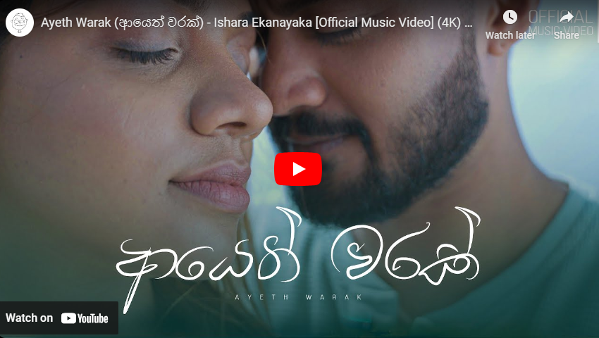 New Music : Ayeth Warak (ආයෙත් වරක්) – Ishara Ekanayaka [Official Music ...