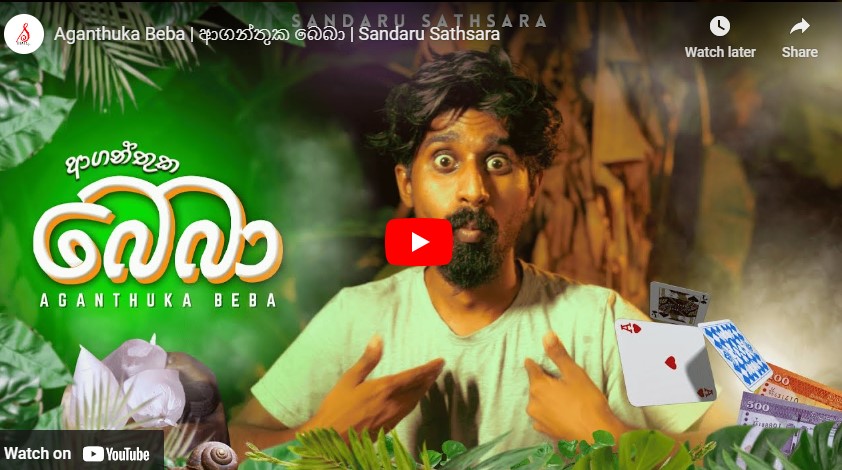 New Music : Aganthuka Beba | ආගන්තුක බෙබා | Sandaru Sathsara | Decibel
