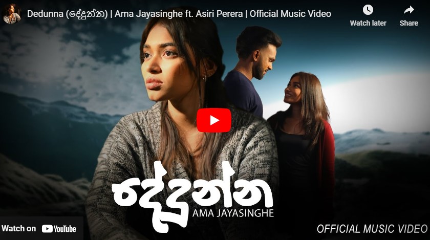 New Music : Dedunna (දේදුන්න) | Ama Jayasinghe ft. Asiri Perera ...