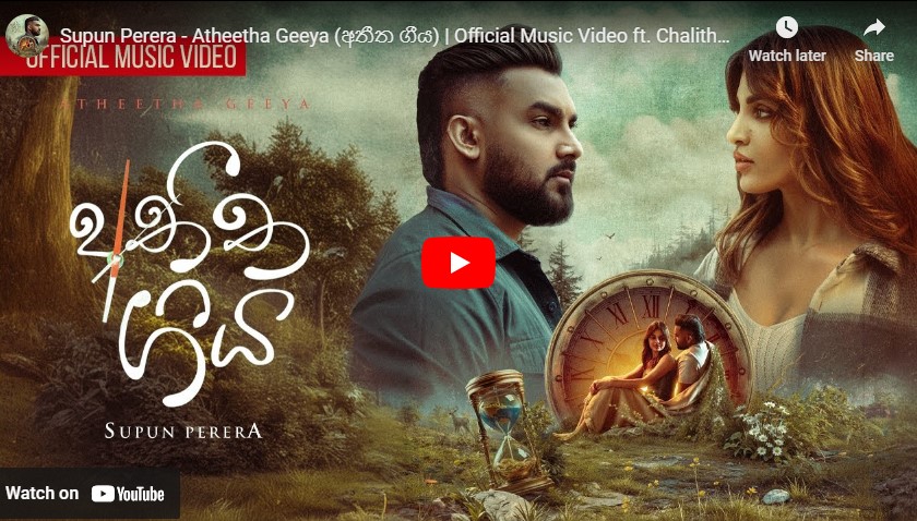 New Music : Supun Perera – Atheetha Geeya (අතීත ගීය) | Official Music ...