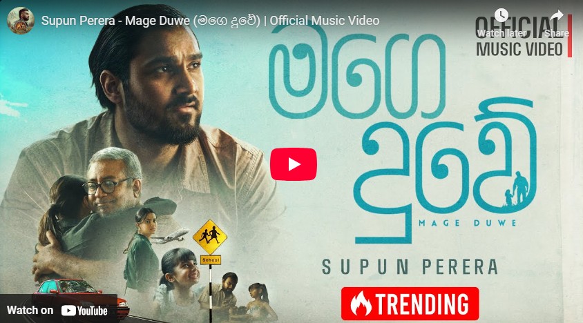 New Music : Supun Perera – Mage Duwe (මගෙ දුවේ) | Official Music Video ...