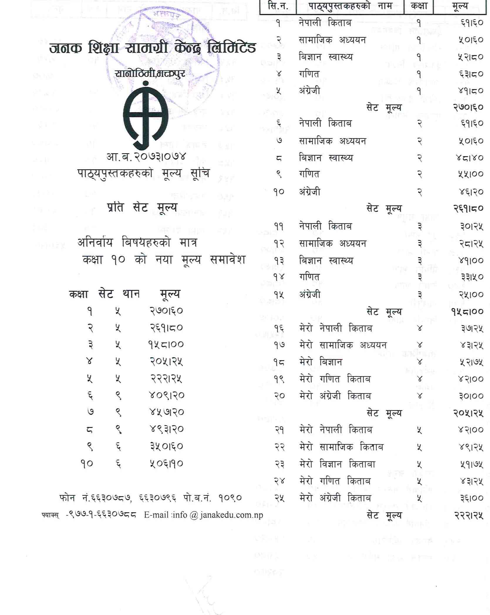 Book Price List for Grade 1 to 10