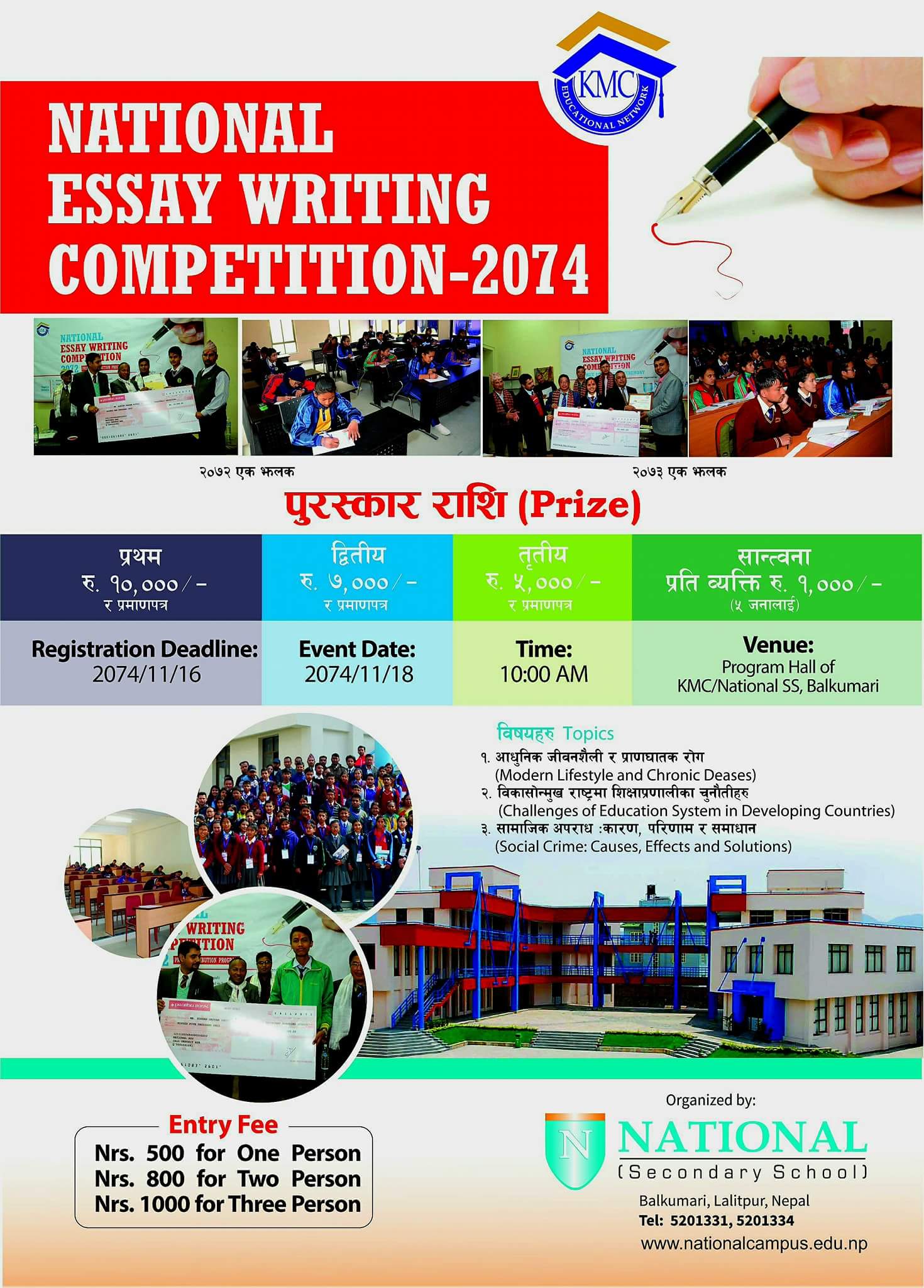 National Essay Writing Competition-2074
