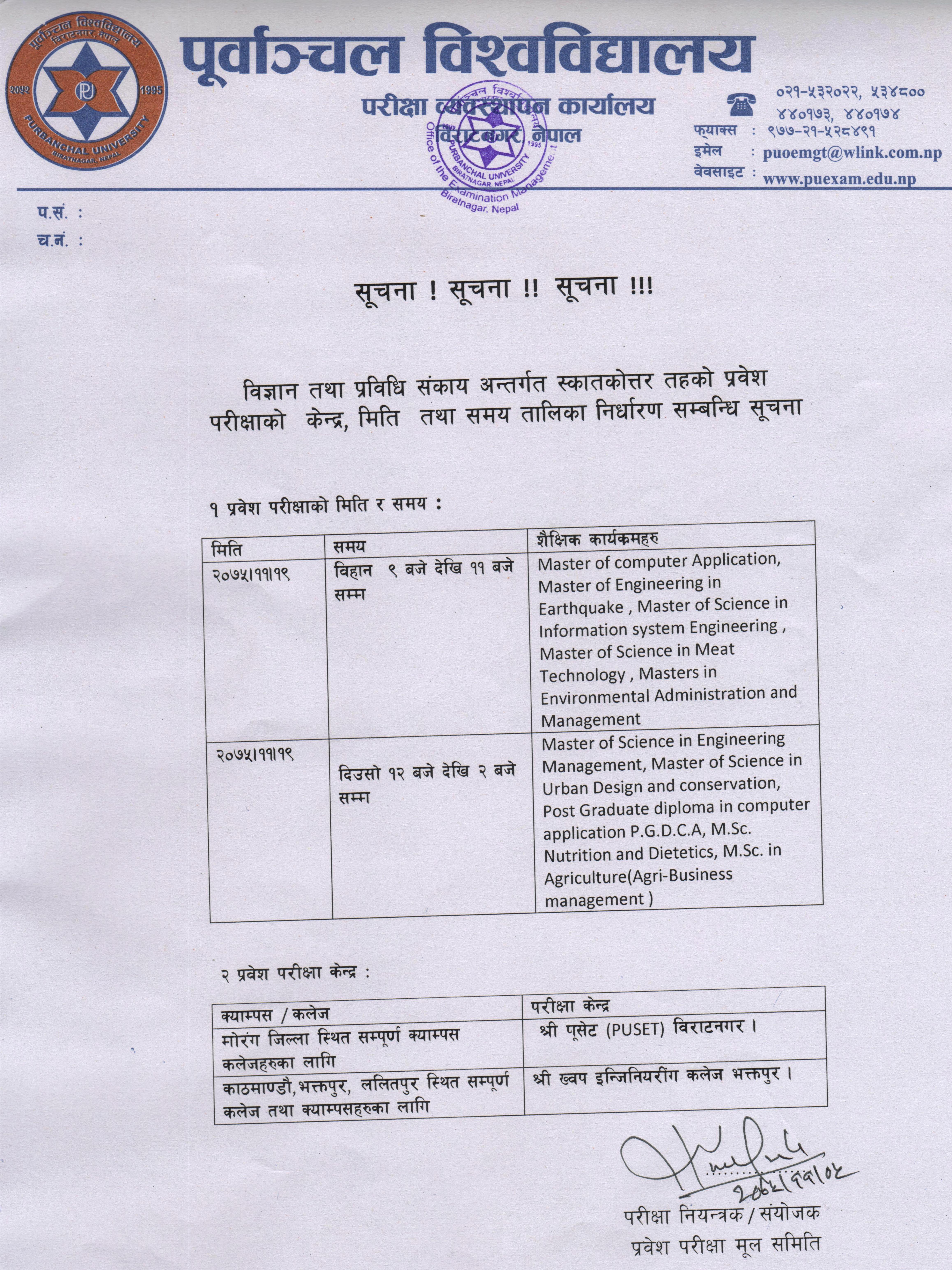 Entrance Exam Date and Exam Centers for Masters level (M.Scs and MCA ...