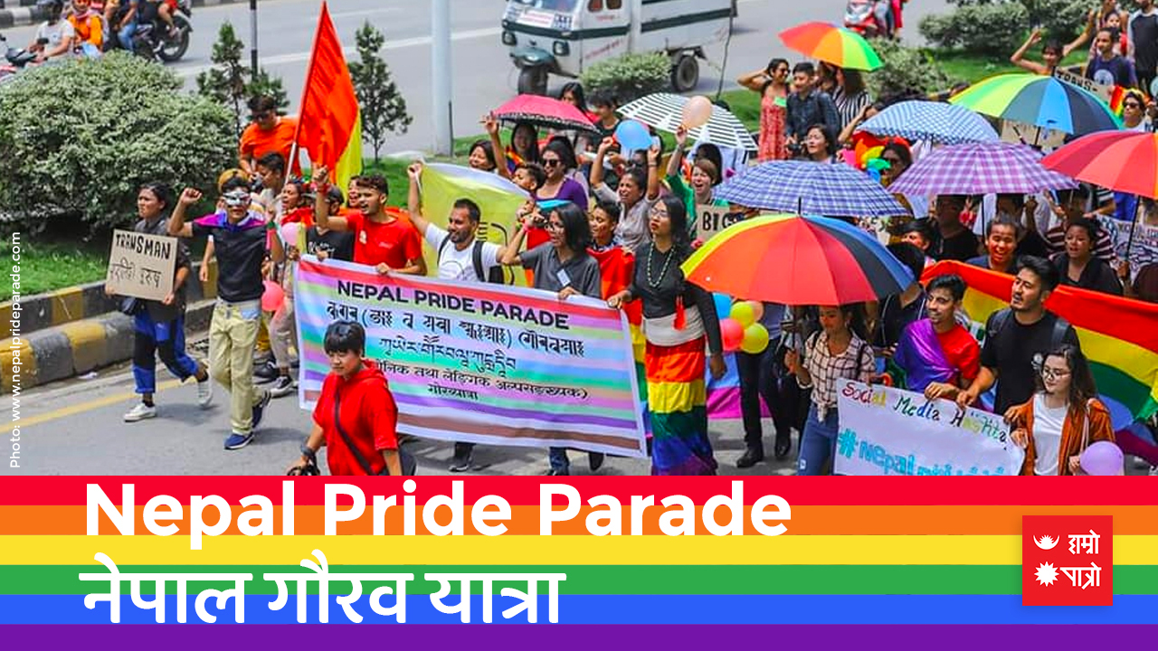 Nepal Pride Parade | नेपाल गौरव यात्रा | 2081 Jestha 26 | Hamro Patro