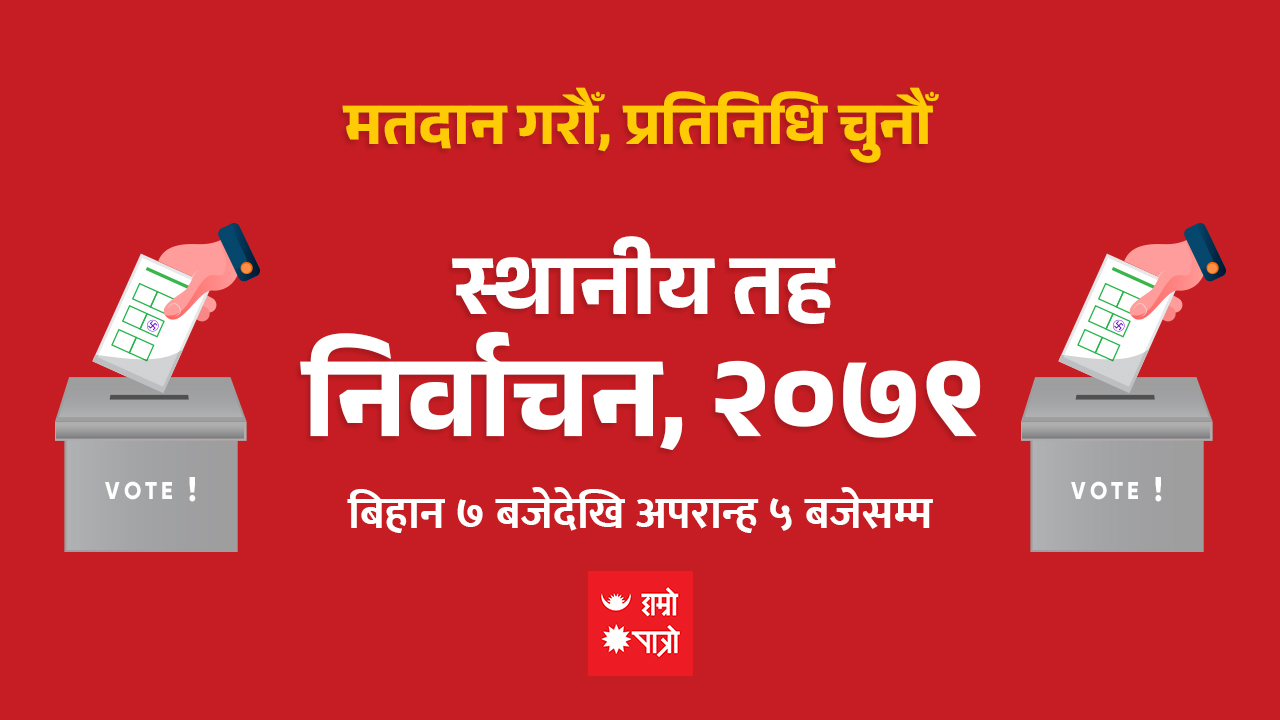 स्थानीय तह निर्वाचन २०७९ वैशाख ३० | प्रदोष व्रत | Hamro Patro