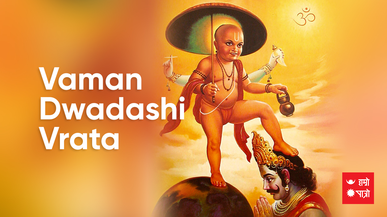 Vaman Dwadashi Vrat | Hamro Patro