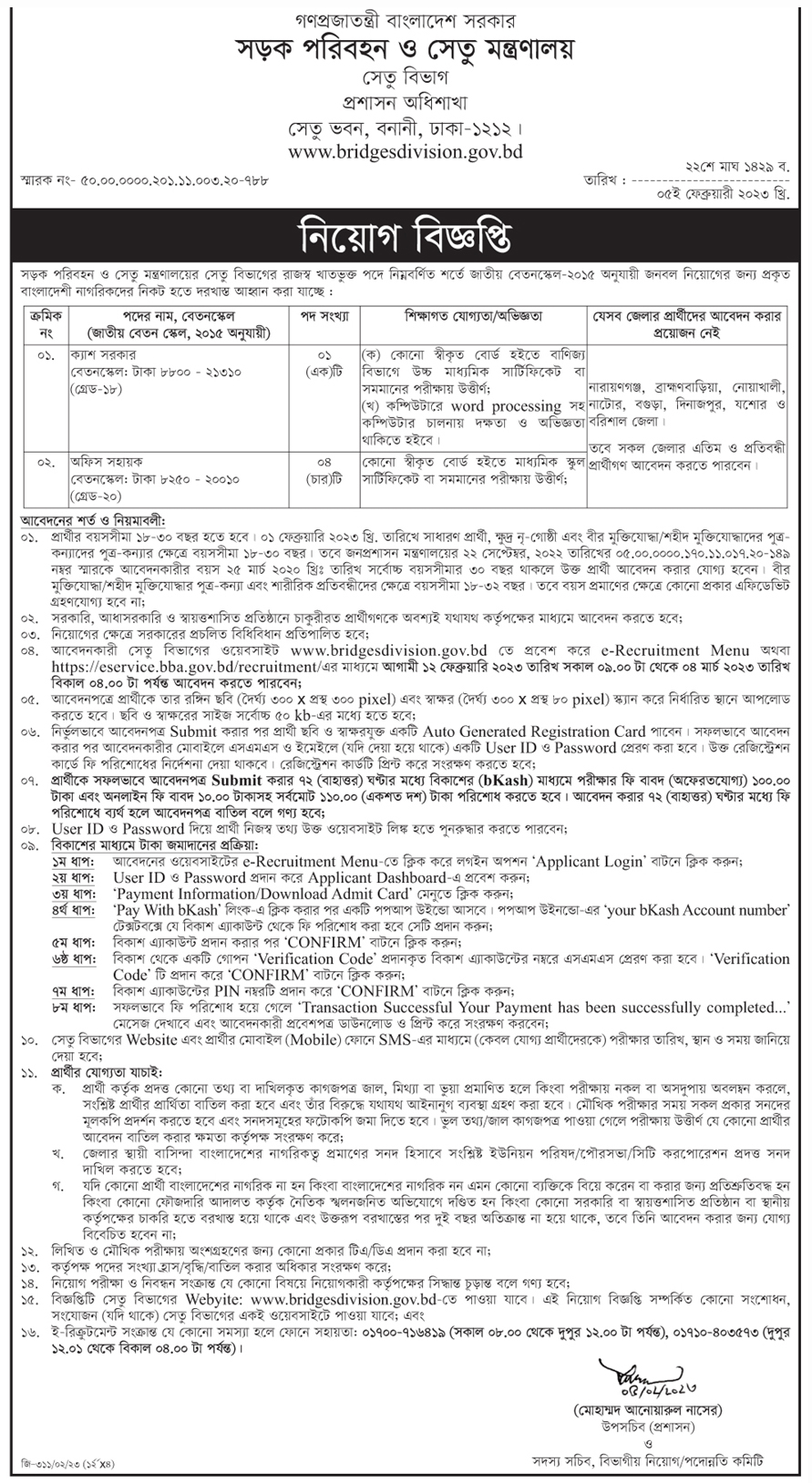 Bridges Division Job Circular 2023 - Edaning