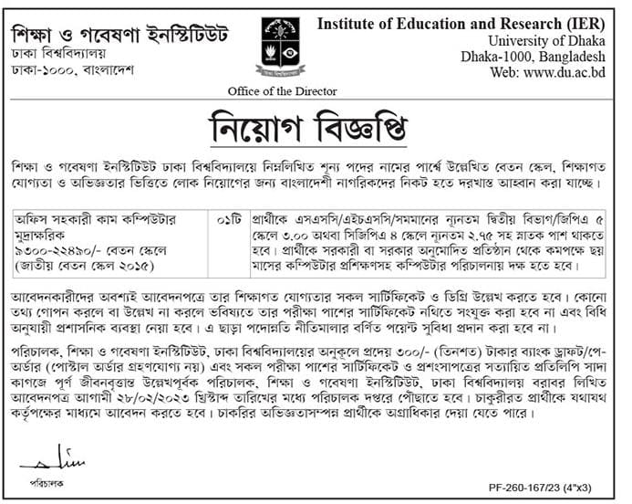 Dhaka University Job Circular 2023 - Edaning