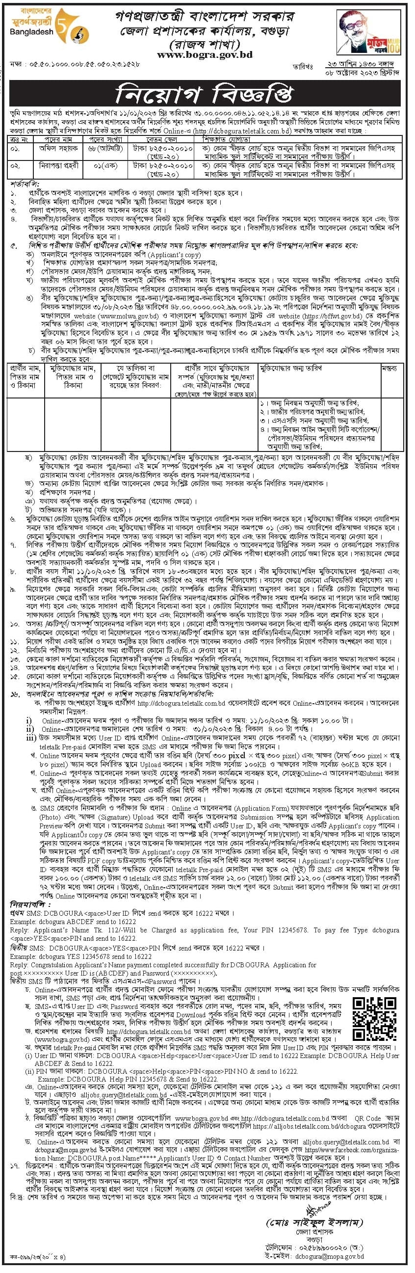 Bogra DC Office Job Circular 2023 - Edaning