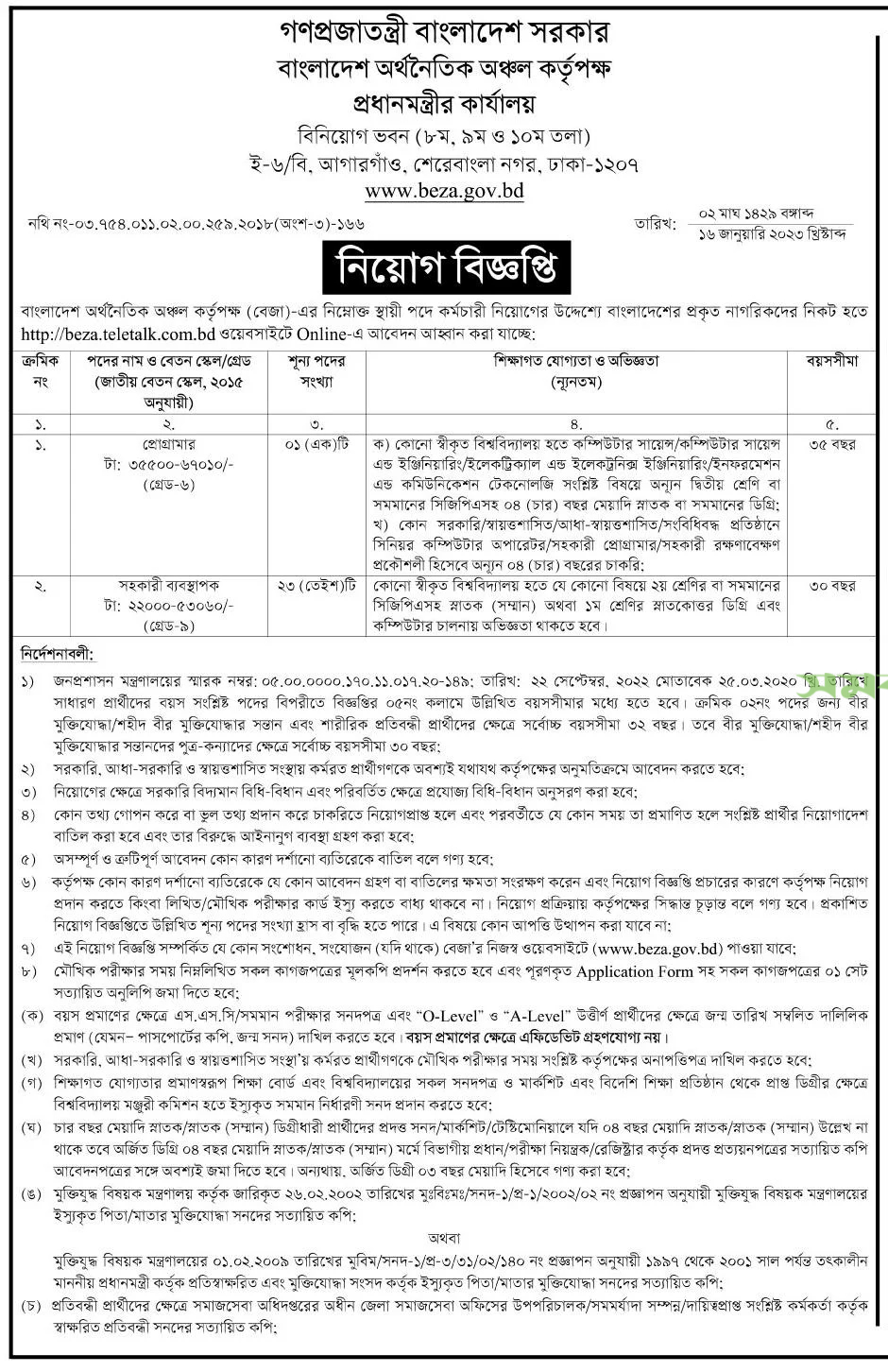 Bangladesh Economic Zones Authority (BEZA) Job Circular 2023 - Edaning