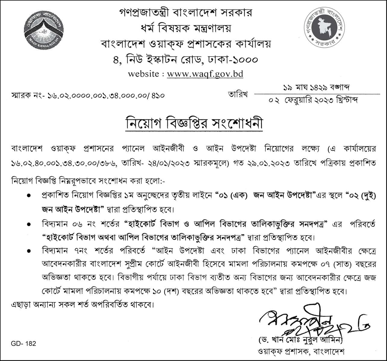 Bangladesh WAQF Job Circular 2023 - Edaning
