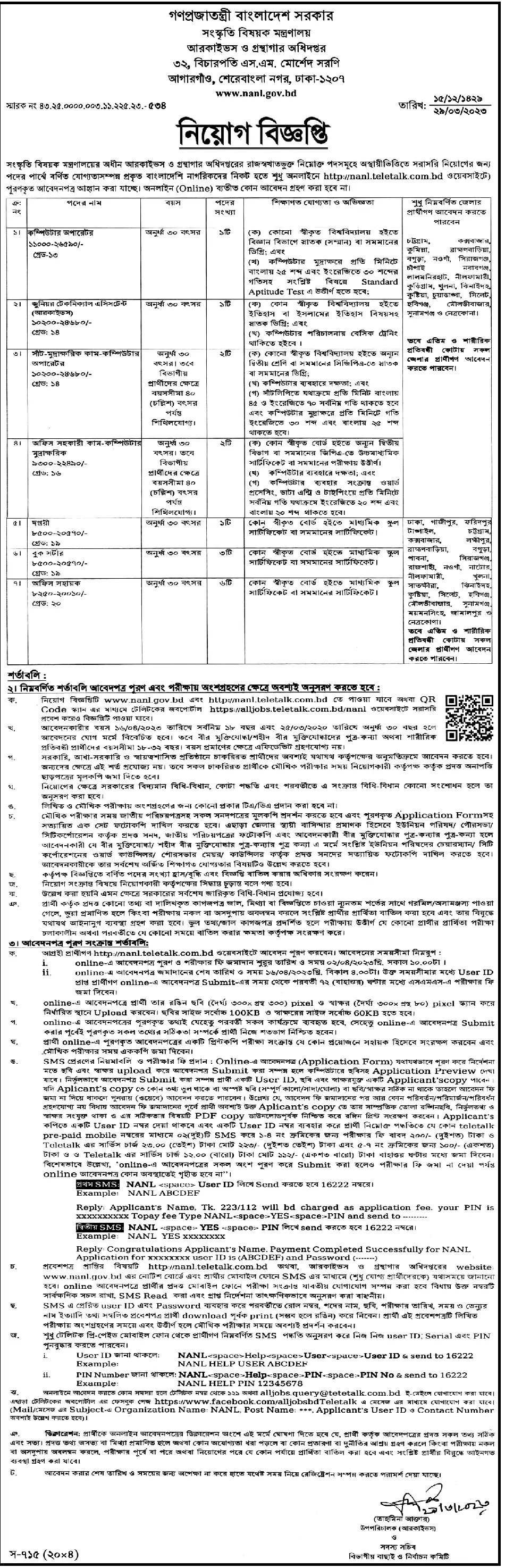 Department of Archives and Library (NANL) Job Circular 2023 - Edaning