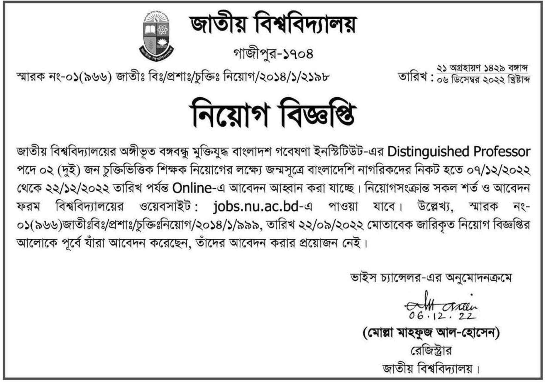 National University (NU) Job Circular 2022 - Edaning