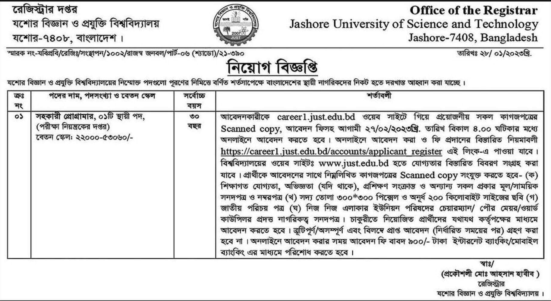 Jessore University of Science and Technology Job Circular 2023 - Edaning