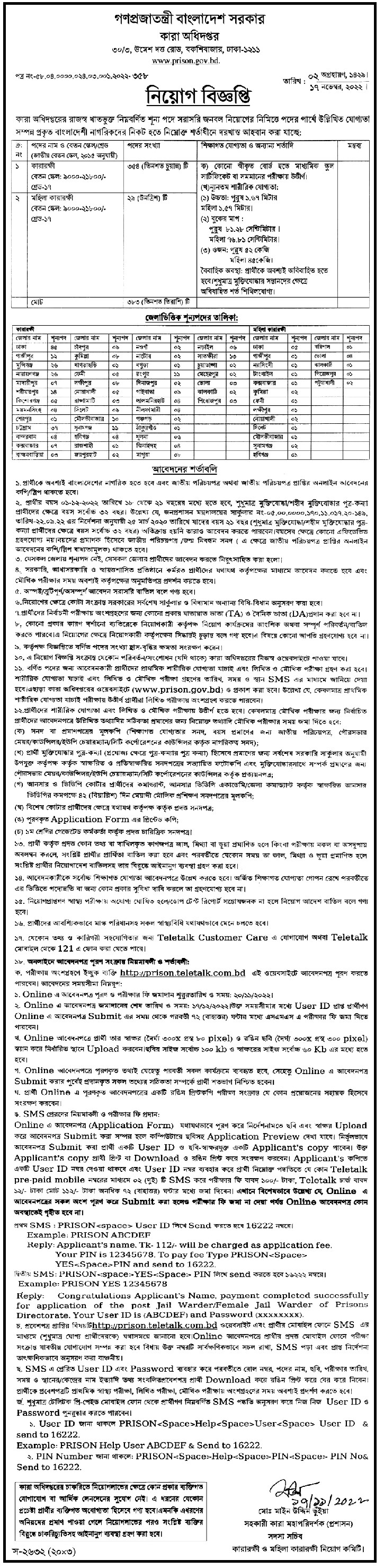 Bangladesh Jail Police Job Circular 2022 - Edaning