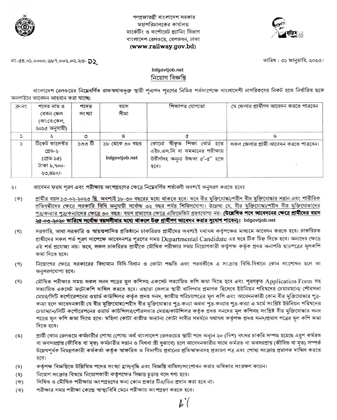 Bangladesh Railway Ticket Collector Job Circular 2023 - Edaning