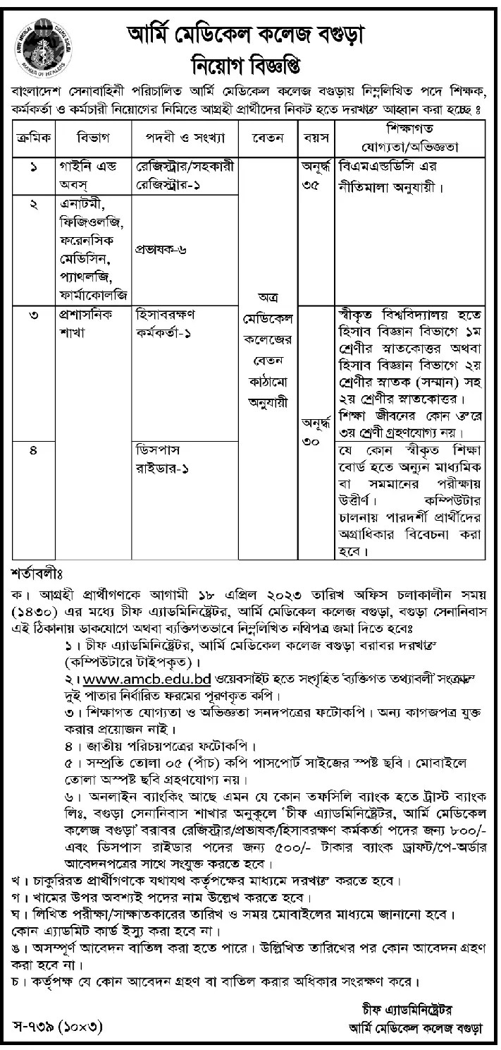Army Medical College Bogra Job Circular 2023 - Edaning