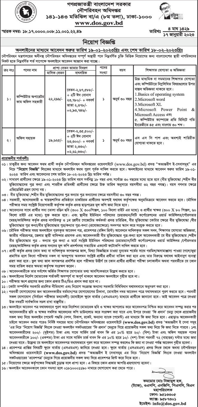 Department of Shipping DOS Job Circular 2023 - Edaning