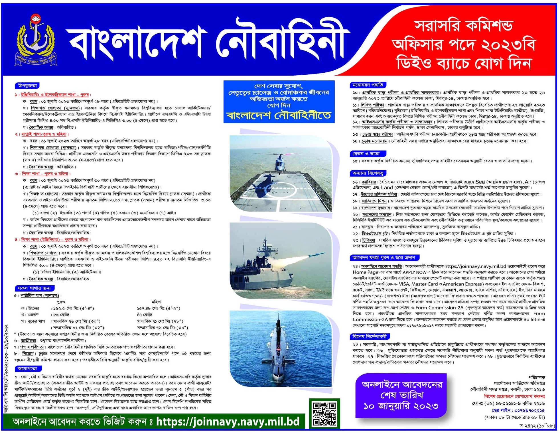Navy Command Job Circular 2022 - Edaning
