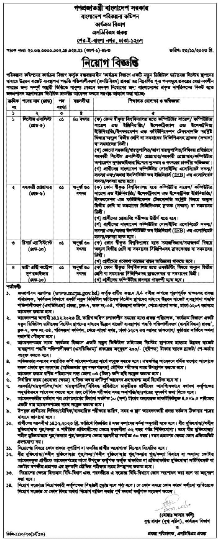 Planning Commission Job Circular 2023 - Edaning