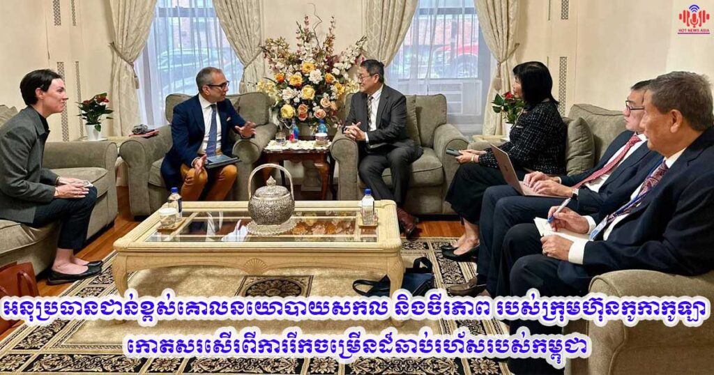 អនុប្រធានជាន់ខ្ពស់គោលនយោបាយសកល និងចីរភាព របស់ក្រុមហ៊ុនកូកាកូឡា ...