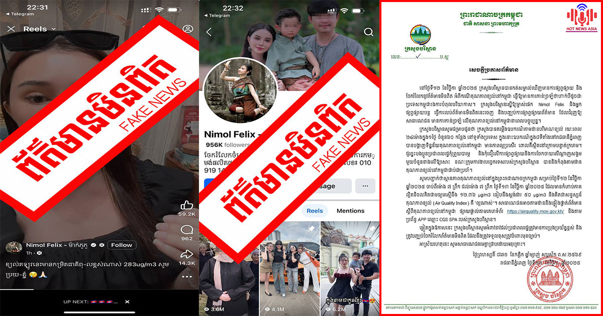 ក្រសួងបរិស្ថាន ស្នើឱ្យម្ចាស់ផេក Nimol Felix ...