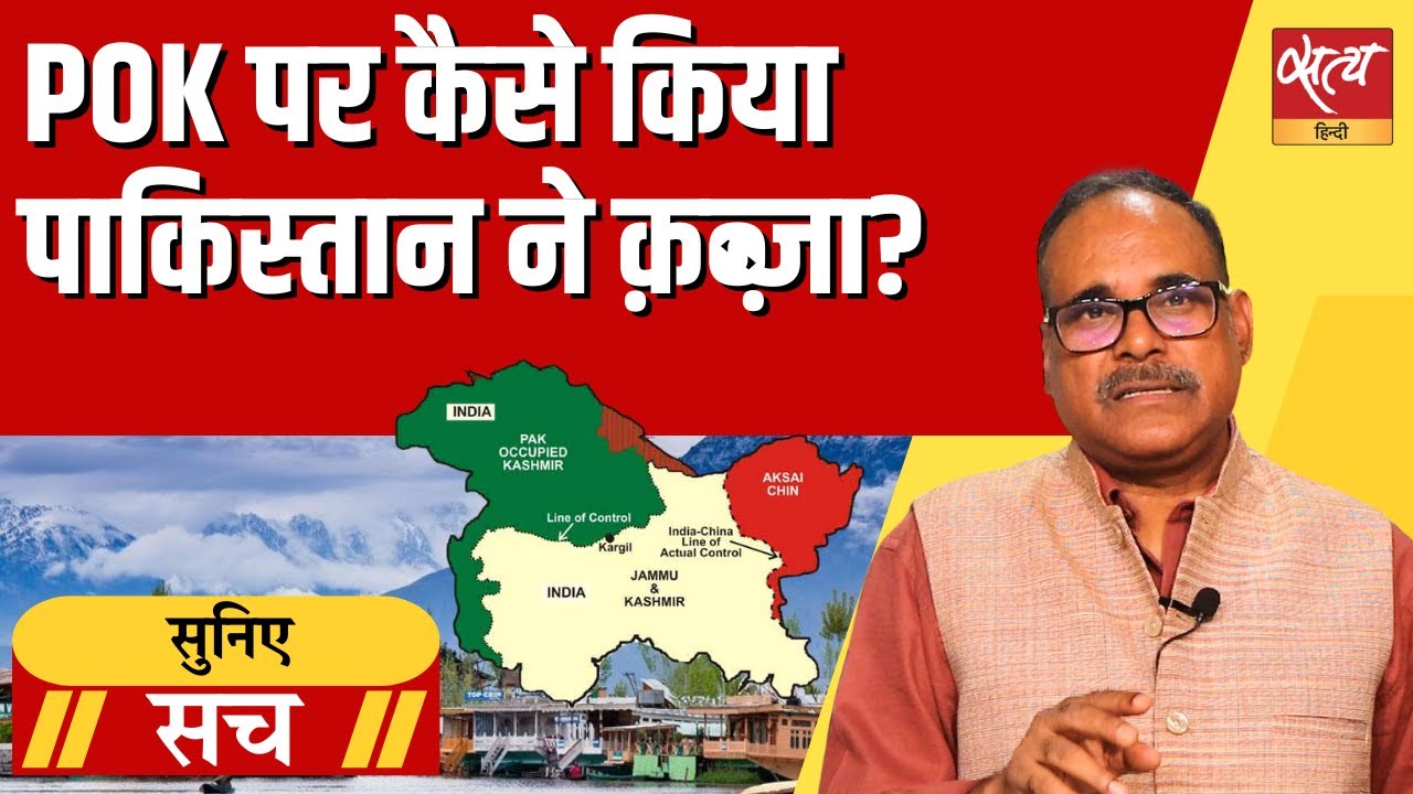 POK History Geography & the Road to Integration with India