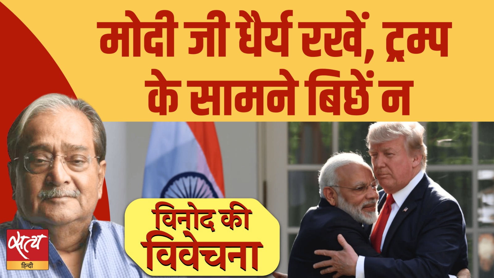 Modi & Trump : Is Modi ji getting laid? | Peter Navarro, Howard Lutnick ...