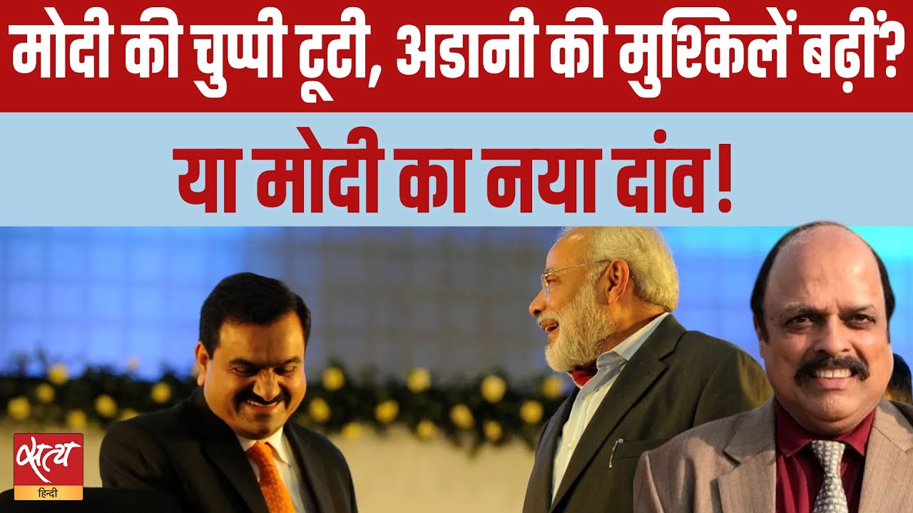 Will Modi Sacrifice Adani if Trump Turns Up the Heat