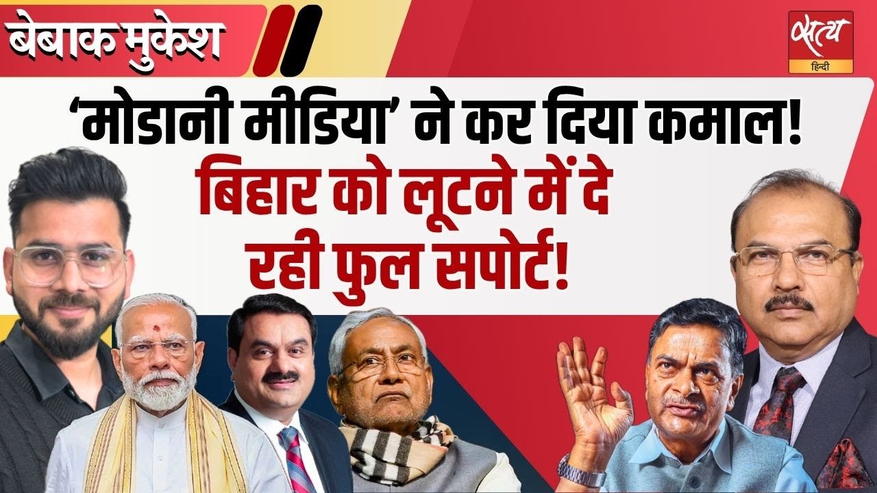 RK Singh vs Modi-Nitish-Adani Media Silent on the Mega Scam