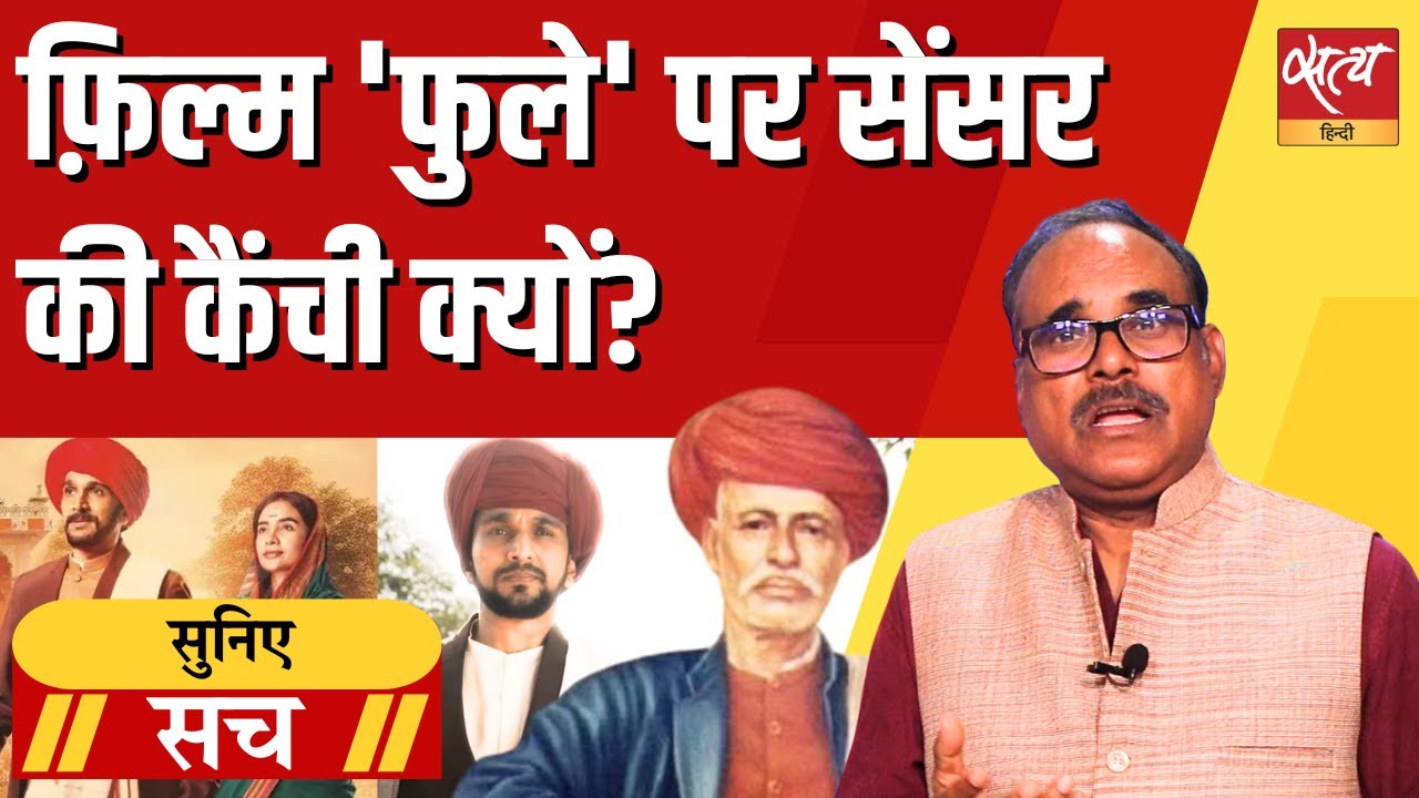 Why Was the Jyotiba Phule Film Blocked on His Birth Anniversary