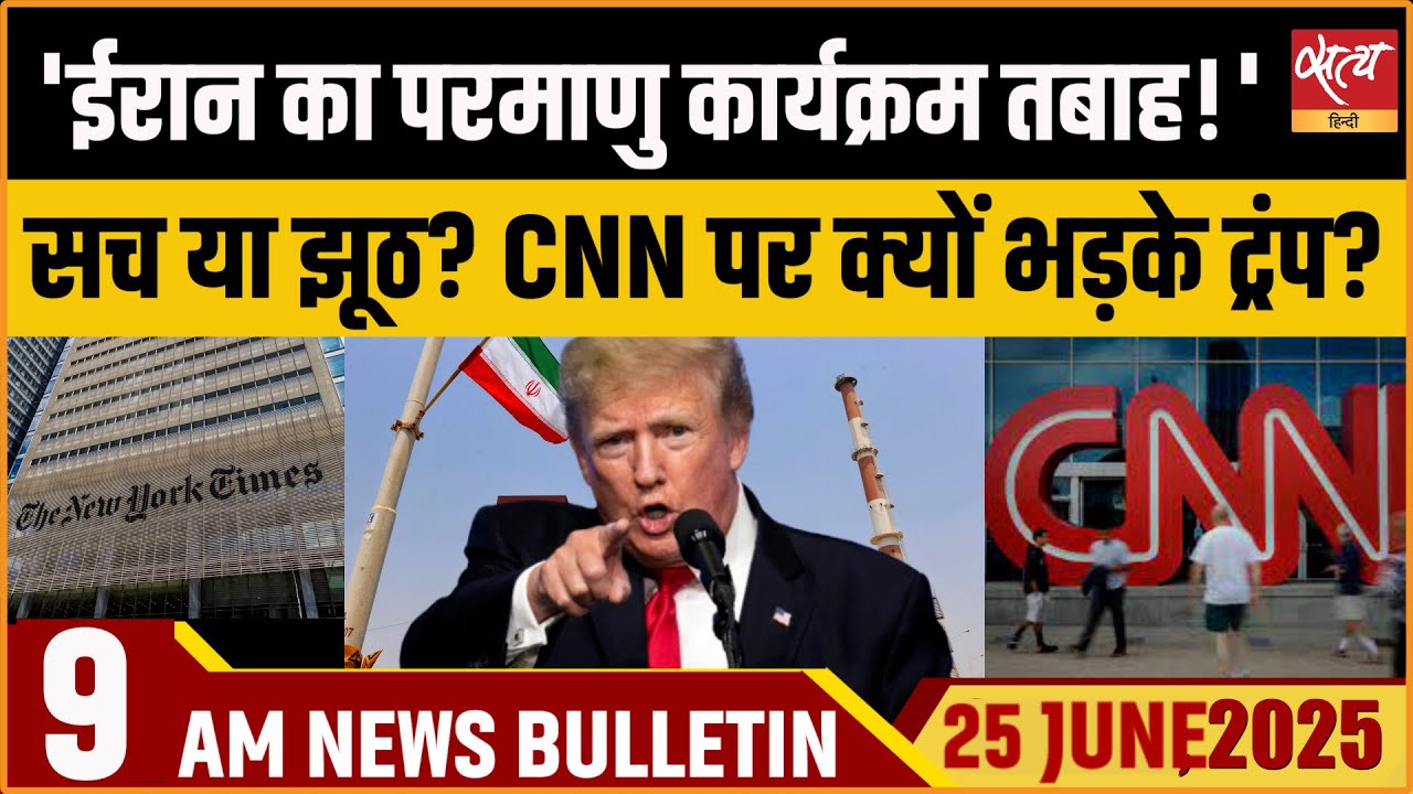 Iran Nuclear Program Trump Slams CNN & NYT Israel Iran Ceasefire