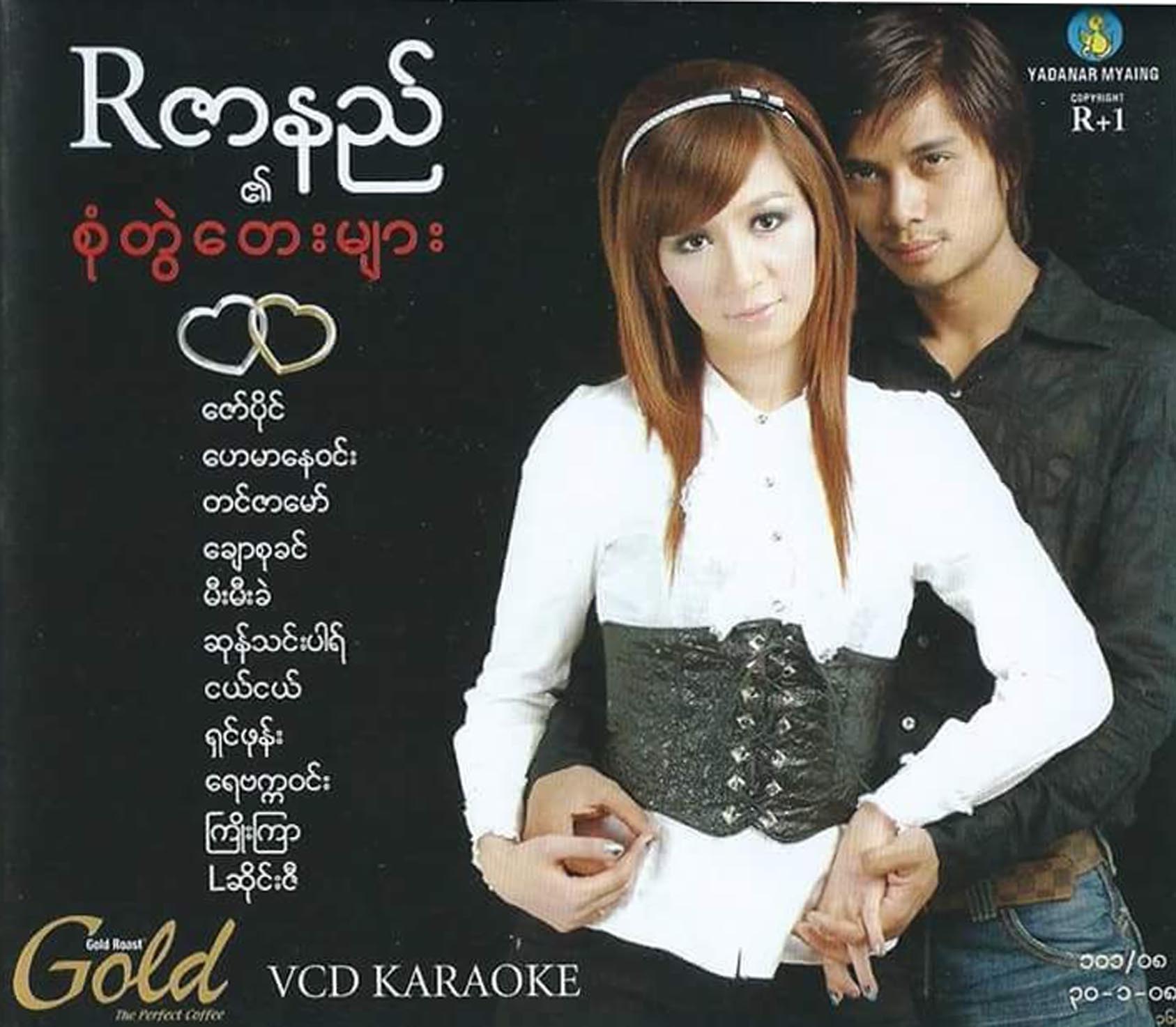 R Zarni – Sone Htway Hti Myar – mm music