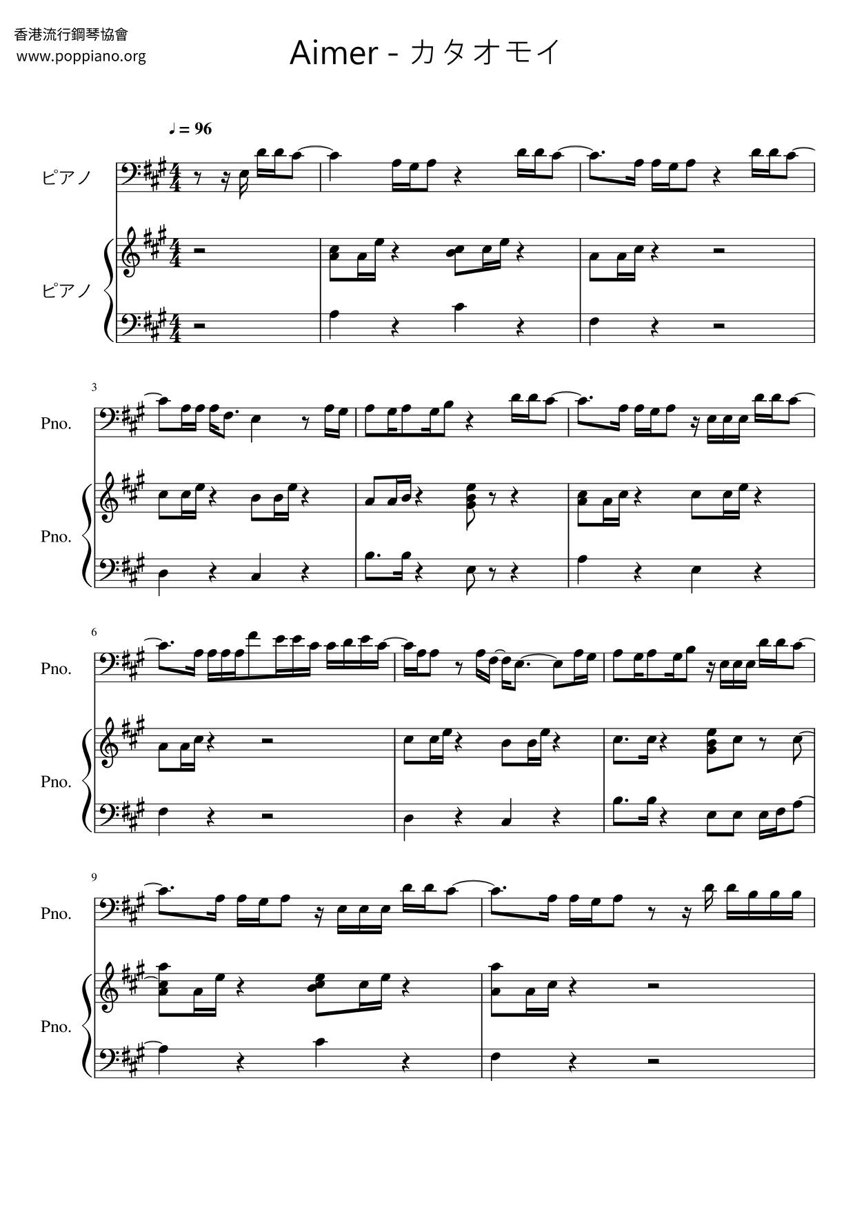Aimer-Kataomoi Sheet Music pdf, - Free Score Download ★