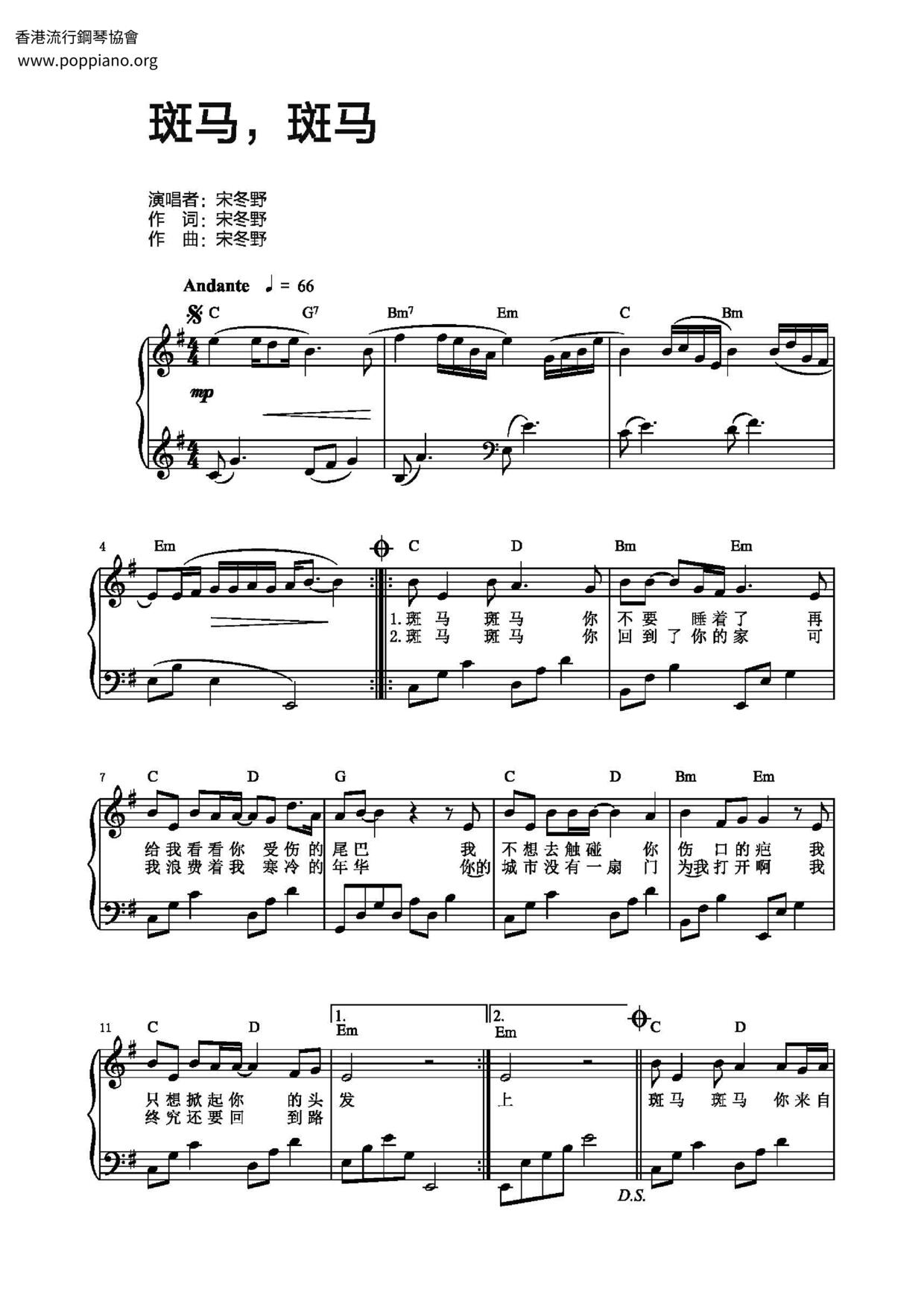 Song Dongye-Zebra Zebra Sheet Music pdf, -斑馬斑馬 악보 - Free Score Download ★