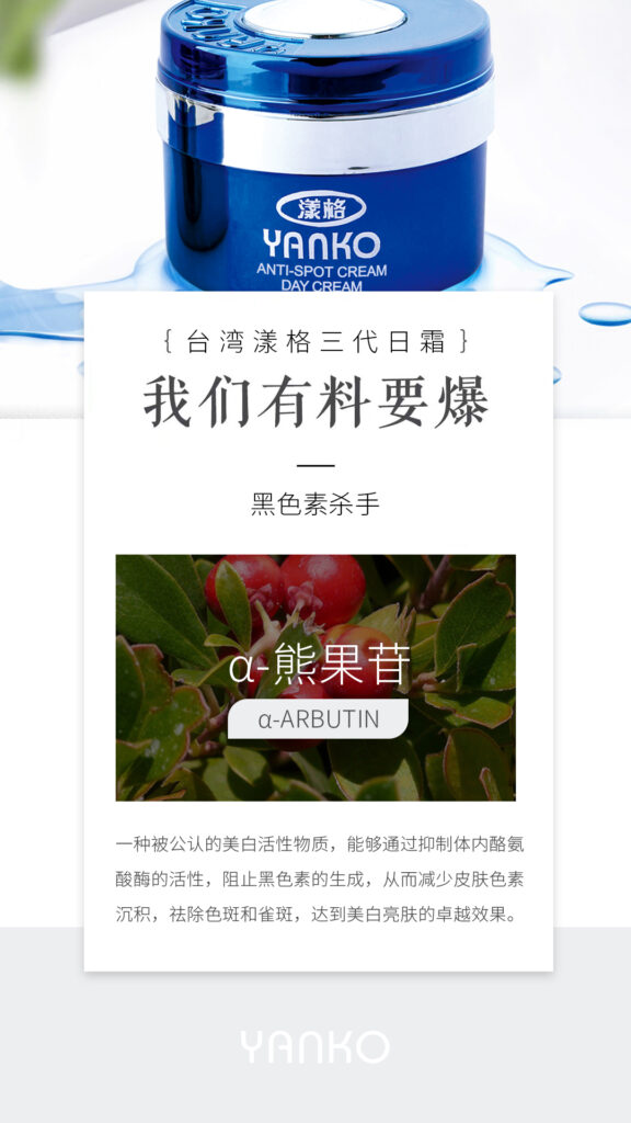 Kem Dưỡng Trắng Da Ngày Yanko - Mỹ Phẩm Hiệu